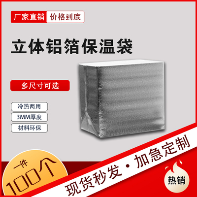 立体铝箔保温袋加厚一次性蛋糕水果海鲜外卖快递打包防冻隔热袋