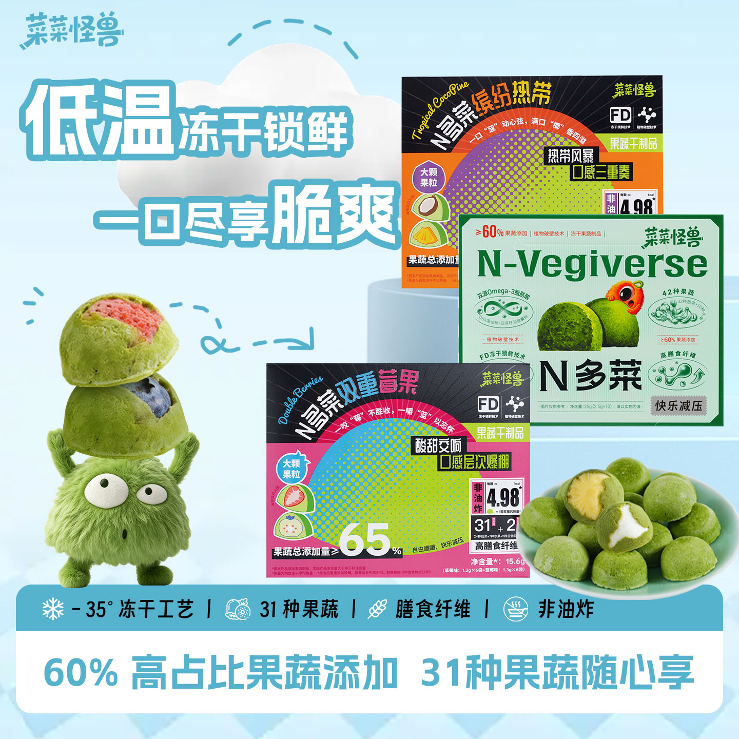 菜菜怪兽冻干果蔬脆膳食纤维代餐饱腹儿童果蔬零食即食蔬菜干果肉