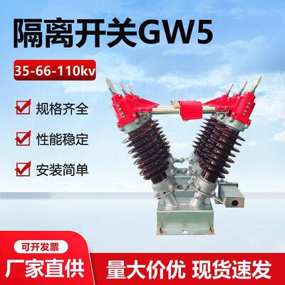 35-66-110kv隔离开关GW5-40.5DW/630A1250A接地刀闸126KV防触电