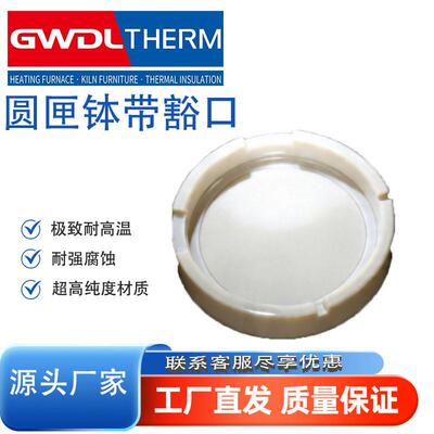 耐温莫来石豁口圆匣钵实验室熔块炉配套陶瓷熔块焙烧抗热震耐用