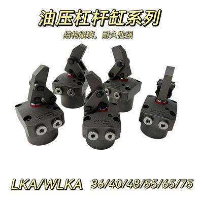 LKA系列杠杆油压缸用于工装夹具汽配厂EWAIT