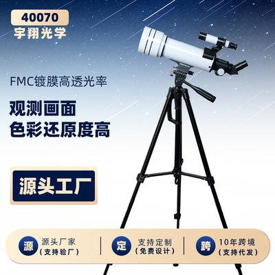 新款专业天文观星寻星望远镜