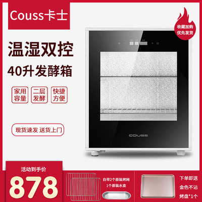 卡士 CF-340C发酵箱酸奶机家用小型发面机恒温面包醒发箱40升保温