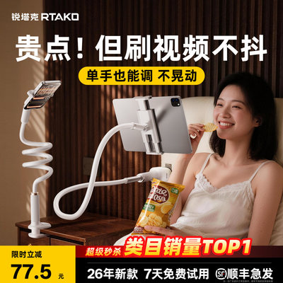 定制LOGO免费刻字RTAKO2026 新款双螺旋床头支架手机平板通用懒人神器可弯曲床上追剧直播稳定防抖免打孔安装