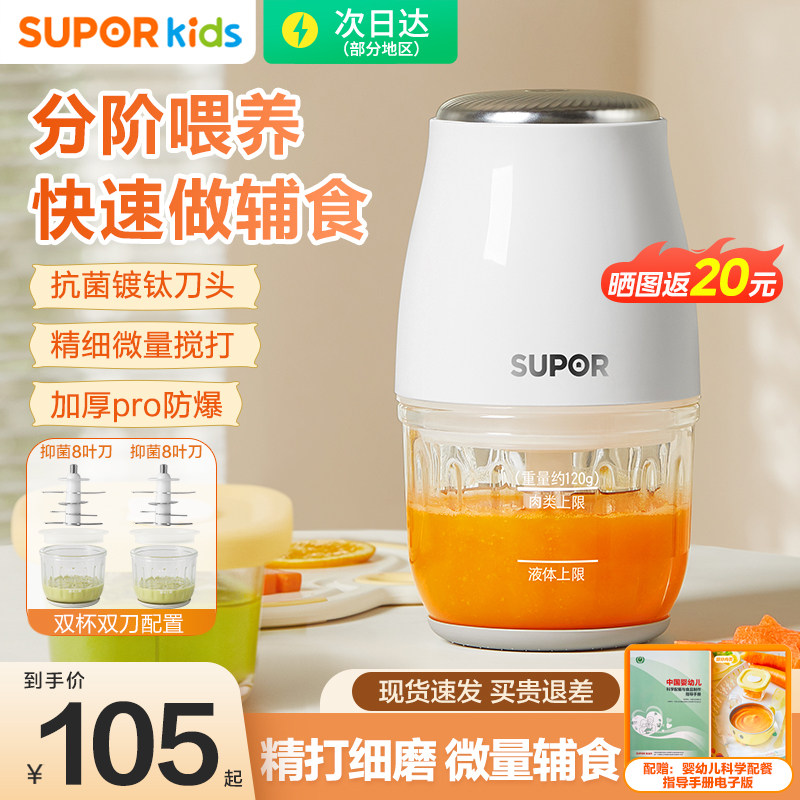苏泊尔辅食机婴幼儿宝宝料理机小型多功能专用搅拌机绞肉打泥神器