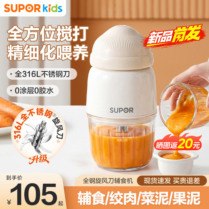 苏泊尔辅食机婴儿专用小型多功能辅食工具研磨搅拌打泥宝宝料理机