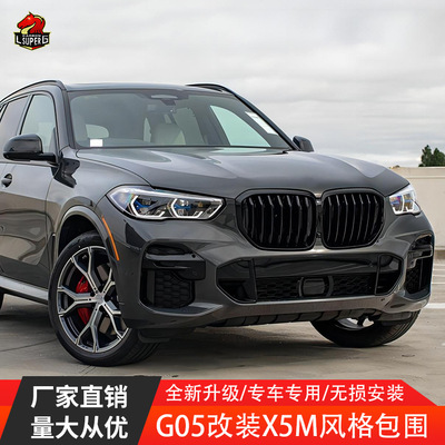 适用宝马X5 G05改装X5M款包围前杠后杠轮眉中网汽车改装大包围