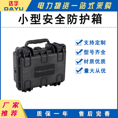 2L 小型安 全防护箱PP合金收纳箱收纳箱多用途车载储物箱