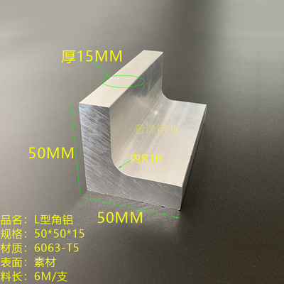 铝合金角铝50x50x15mm内R角厚角铝 铝合金L型角铝50*50*15mm硬质