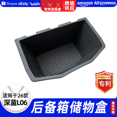 适用26款深蓝L06后备箱储物盒