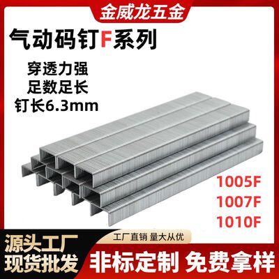 气动码钉U型枪专用1005/7/10F