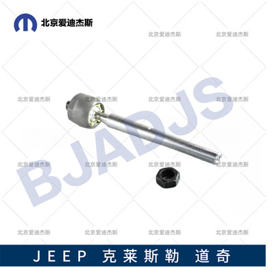 适用于2016-2017Dodge Durango切诺基方向机内拉杆球头68303629AA