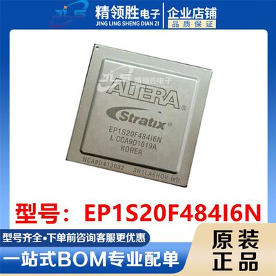 原装现货EP1S20F484I6N 嵌入式 FPGA现场可编程 门阵列 集成IC