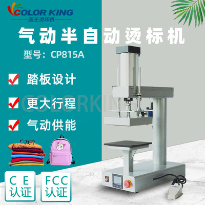 气动供能单工位全自动30*30cm印花压唛机高温高压踏板设计烫标机