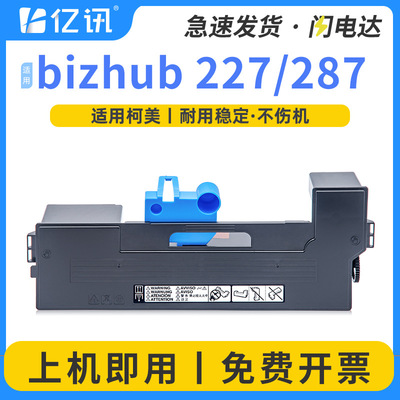 适用柯美WX-104废粉盒227 287 367 7522 7528 7536 BH224 284 364