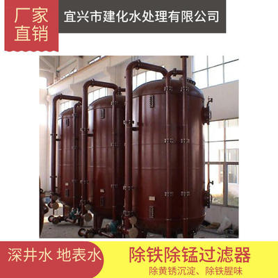 建化压力式深井水除铁除锰过滤器