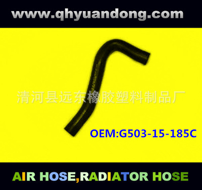 厂家供应汽车散热器软管水箱胶管汽车水管DG OEM:G503-15-185C