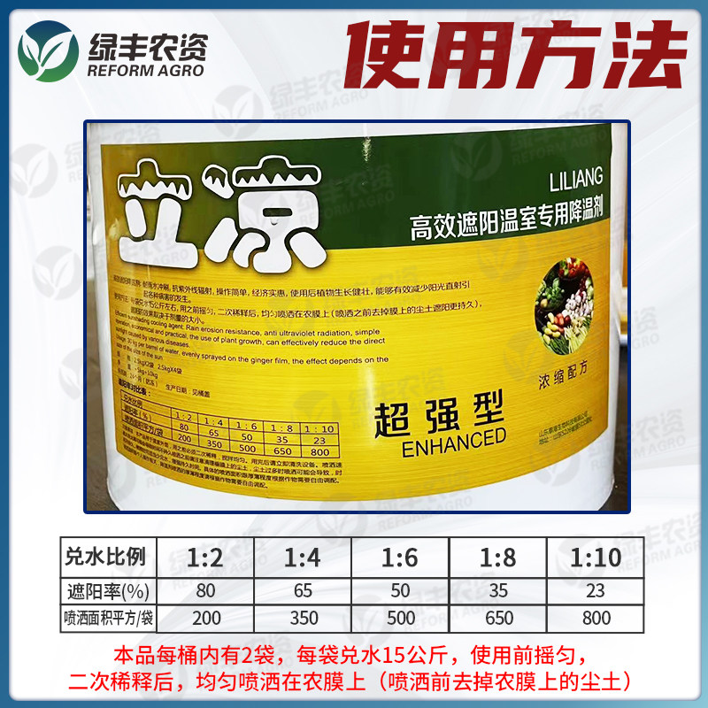 利立凉高效遮阳蔬菜拱棚温室大棚专用防晒剂降温剂涂料喷雾剂神器