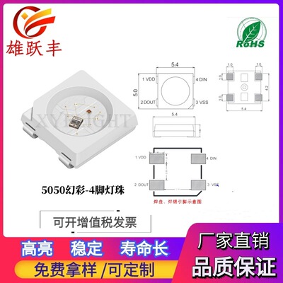 5050幻彩灯珠 4脚 12V 12MA 2812幻彩 1815幻彩内置IC灯珠 5050灯