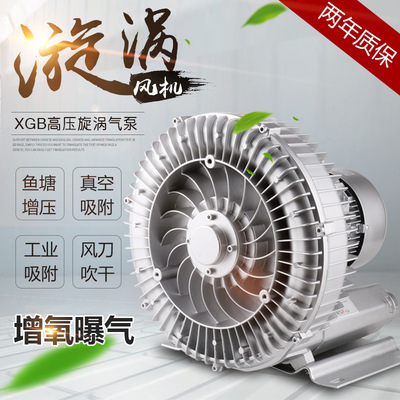 高压风机漩涡气泵旋涡式气泵XGB-3000W/3KW工业曝气鱼塘增氧机