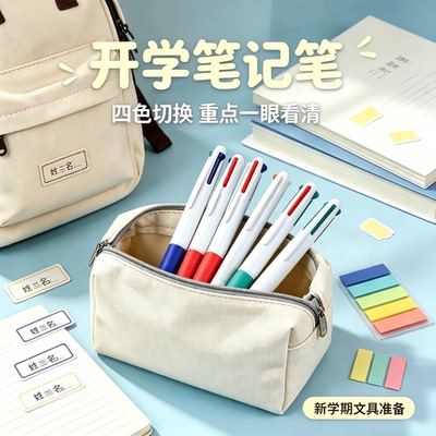 【买5支送5支】多色笔按动笔四色学生用分类标记笔速干多色笔YG2