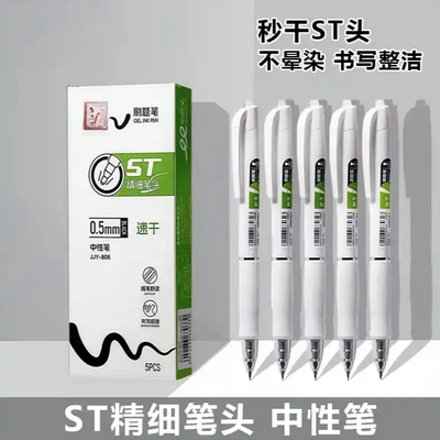 【买10支送10支】按动中性签字笔学生考试速干刷题小白笔签字笔wy