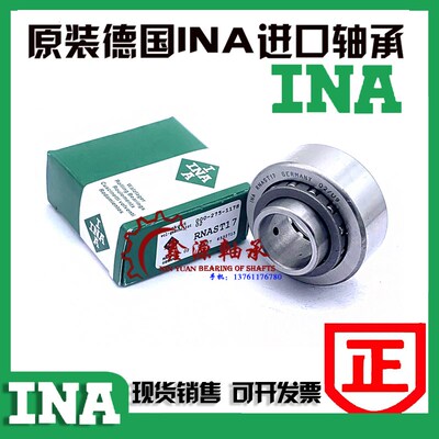 INA滚轮轴承STO/RNAST/NAST 6R 8 10 12 15 17 20 25 30 35 40 50