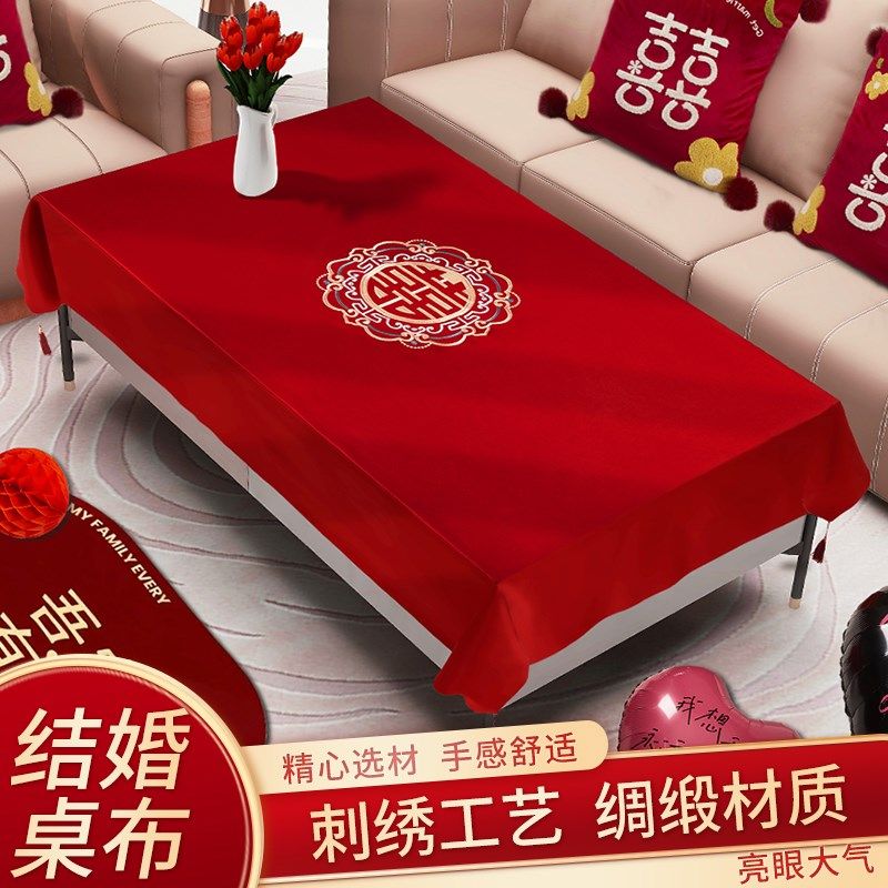 结婚茶几喜字新中式婚礼圆桌桌布红色婚庆装饰长方形桌子布红台布