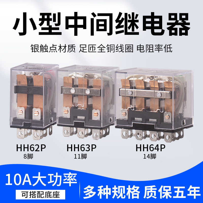 大功率10A电磁中间继电器220v交流LY2NJ带灯HH64P/63P/62P直流24V