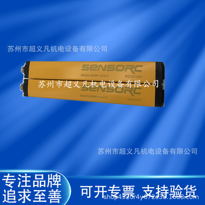 SENSORC信索光栅安全光幕SEG20-2508N/P-LO-1-2-3-Y红外线检测器