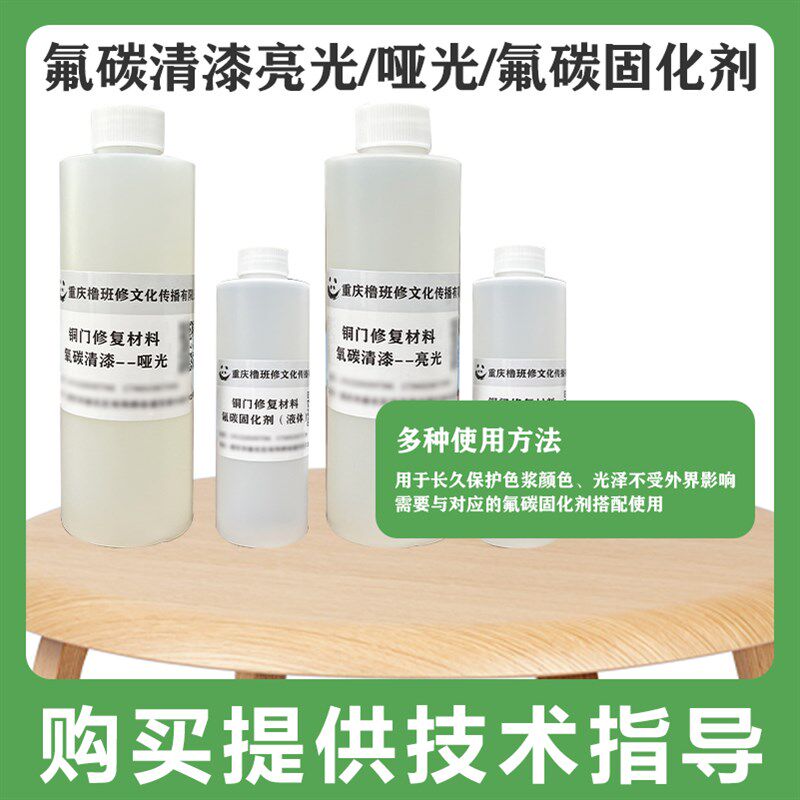 氟碳清漆金属防锈防腐漆栏杆铁艺大门镀锌管铝塑板漆固化剂催干剂