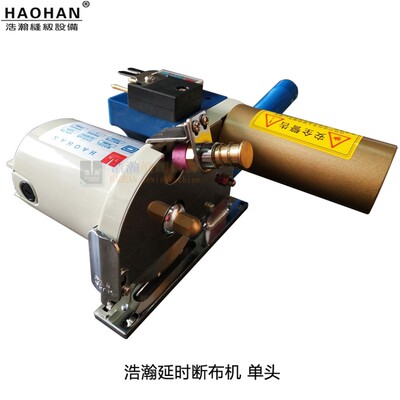 浩瀚液晶加时断布机 H260裁布机切布省布机 电子计数裁剪机单头