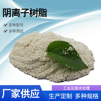 D301大孔吸附阴树脂弱碱性鱼缸吸附软化树脂 大孔阴离子交换树脂