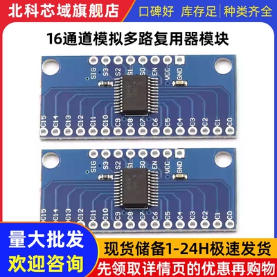 CD74HC4067高速CMOS 模拟多路复用器  16通道模拟多路复用器