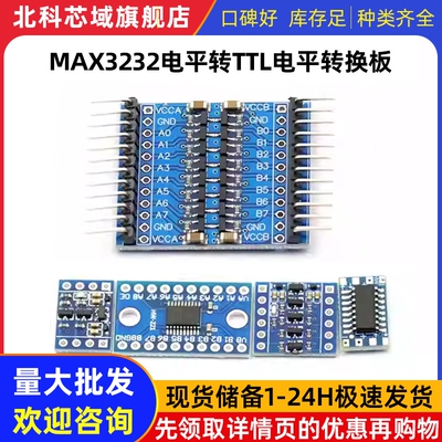 MAX3232电平转TTL电平转换板 miniRS232 MCU 2/4/8路串口转换模块