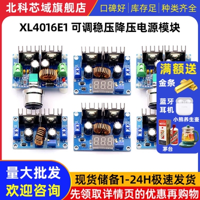 XL4016E1 DC-DC 大功率直流调压板 8A可调带稳压降压模块 带数显