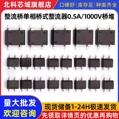 DB107S MB6S整流桥单相桥式整流器MB8S/MB10S/0.5A1000V桥堆 SOP4