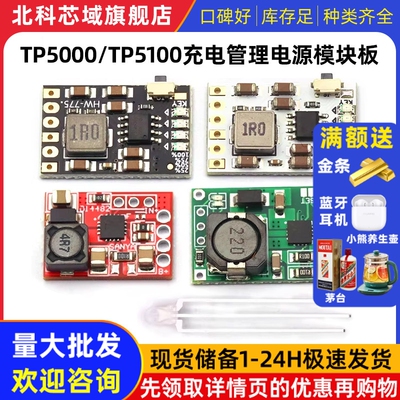 TP5100充电管理电源模块板TP5000 1A 2A兼容4.2v8.4v单双节锂电池