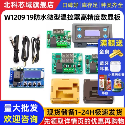 W1209数字温控器温控开关显温度控制器模块制冷加热12V带数显双色