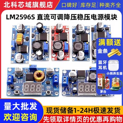 LM2596S DC-DC直流可调降压稳压电源模块板24V转12/5V3V3.3大功率
