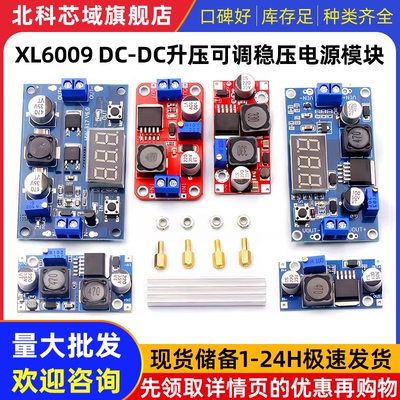 XL6009 DC-DC升压可调稳压电源模块板输出4A电流宽电压5V12v升24V