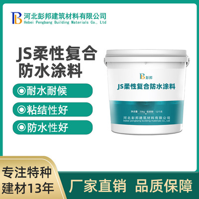 JS水泥基防水涂料 k11柔性粘结力强防潮防渗建筑JS水泥基防水涂料