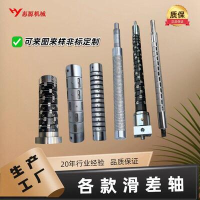 各款滑差轴分切机轴 西村滚珠方键东伸键式滑差轴 源头生产厂家