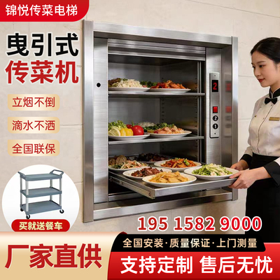 锦悦传菜机升降机饭店酒店专用