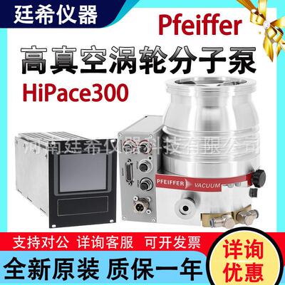 Pfeiffer普发 HiPace 300 真空涡轮分子泵TC400控制器半导体泵