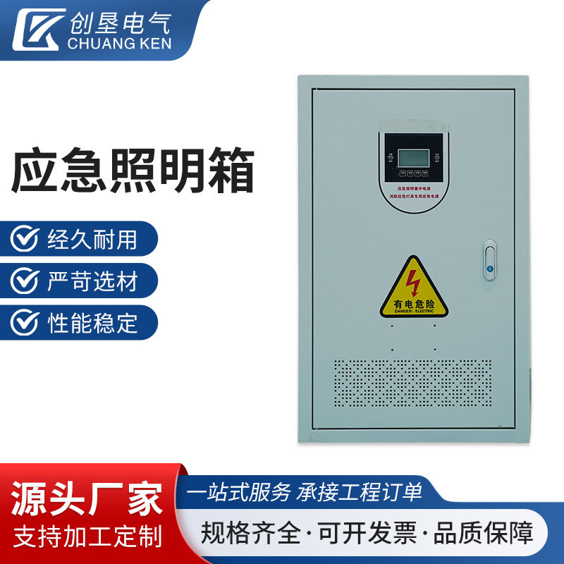 应急照明箱1kw-10kw应急90分钟单相三相 集中电源智能照明