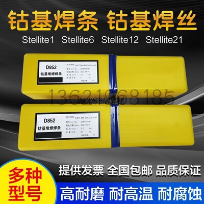 耐磨铬焊条基焊条钨钴耐高温合金D802D812D822D832D842D852D862钴
