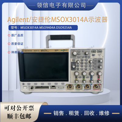 是德科技 MSOX3012A MSOX3014A MSOX3024A MSO9404A 混合示波器