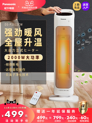 适用松.下DS-P2012CW取暖器暖风机电暖器立式烤火炉卧室浴室节能