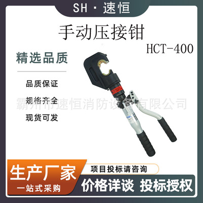 电力工具HCT-400手动液压钳铜铝端子压接钳手持便捷导线压线钳